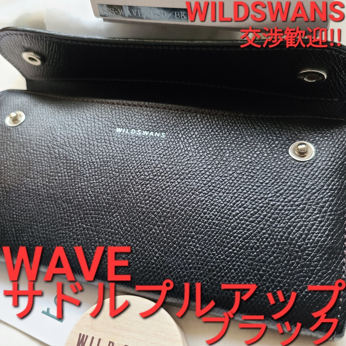 WS 交渉可 WAVE ウェイブ ブラック サドルプルアップ サドル 限定 黒 saddle WILDSWANS ワイルドスワンズ 財布 札 革 ブラック サドル 小物(長財布（小銭入れあり ...