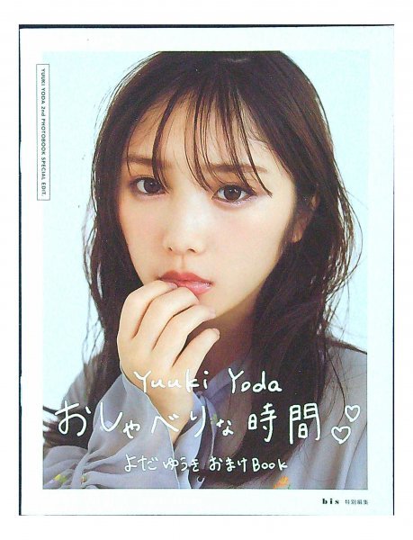 AA225 与田祐希 おしゃべりな時間 よだ ゆうき おまけBOOK 乃木坂46 冊子 16ページ 切り抜き 切抜き(タレント)｜売買された ...