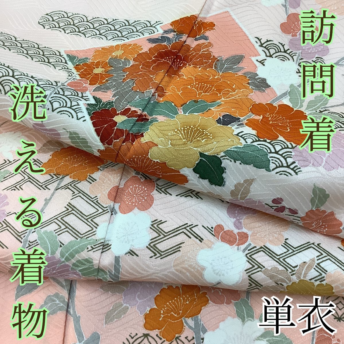 着物cocon 洗える着物 訪問着 単衣/ポリエステル/ピンク系/身丈166.5/裄65 4-13-3K-0126-t(仕立て上がり)｜売買されたオークション情報、yahooの商品情報を ...