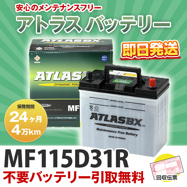 即納 MF115D31R アトラスバッテリー 互換 95D31R 105D31R(R)｜売買されたオークション情報、yahooの商品情報を ...
