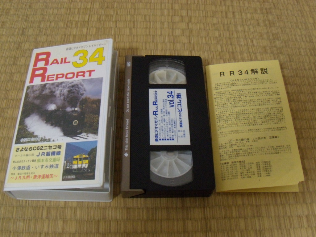 レイルレポート Rail Report 34 VHS ビコム VICOM ゆうパケットポスト対応可(鉄道)｜売買されたオークション情報 ...