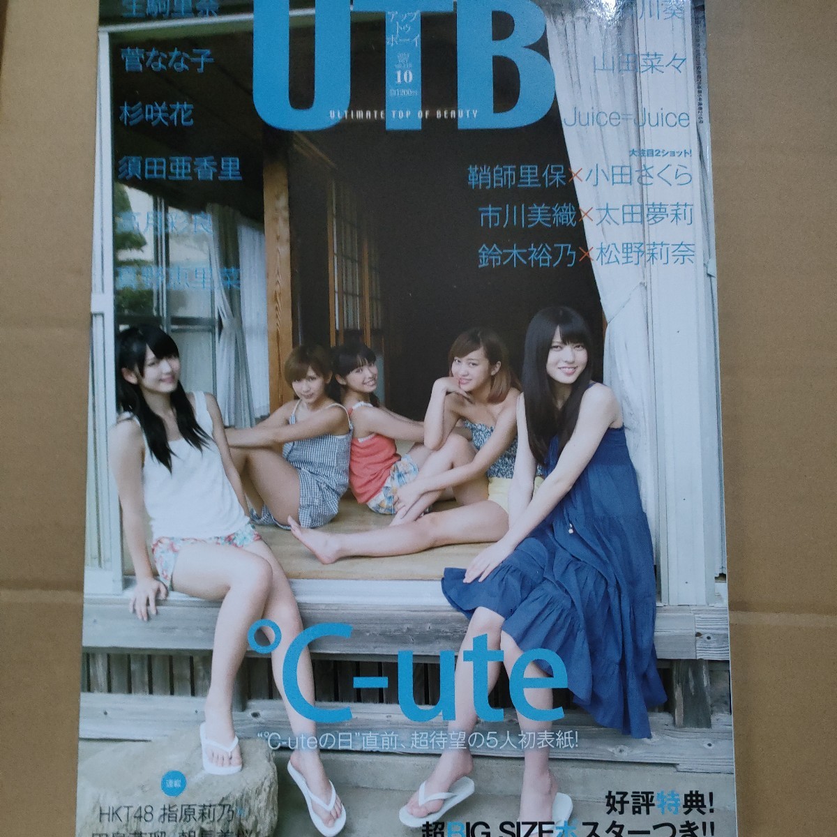UTB 2013年10月号 vol216 ℃-ute 鈴木愛理 鞘師里保 杉咲花 森川葵 須田亜香里 真野恵里菜 菅なな子 山田菜々(アップトゥボーイ)｜売買されたオークション情報、yahoo ...