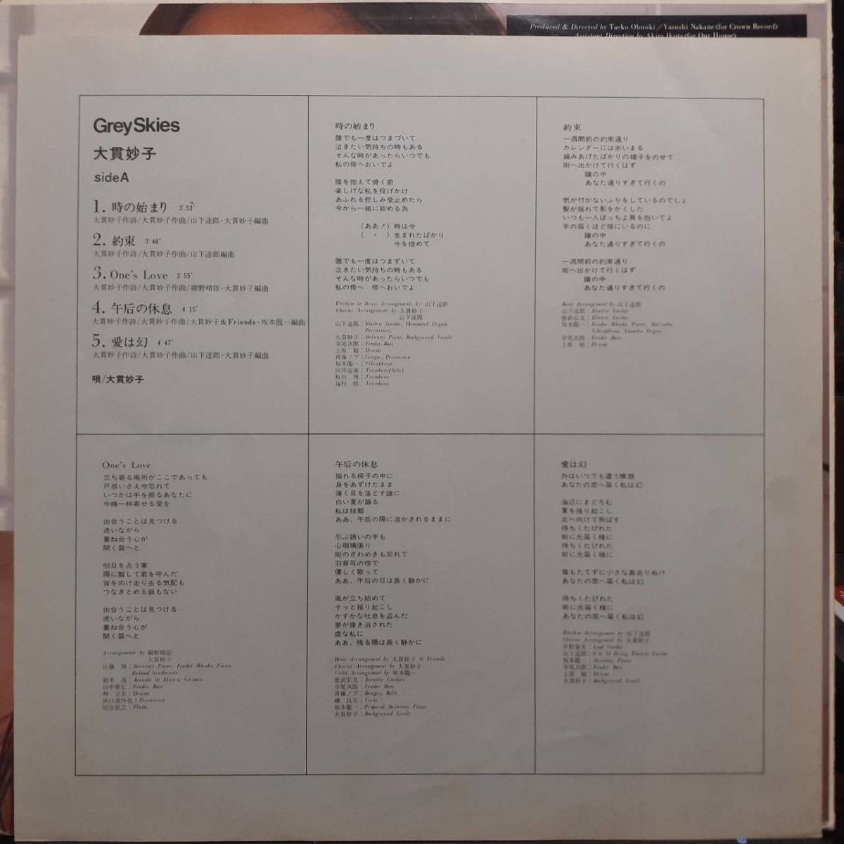 和モノLP 大貫妙子 / Grey Skies 1976年 PANAM GW-4023 Taeko Ohnuki 山下達郎 坂本龍一 Tatsuro Yamashita Sugar Babe ...