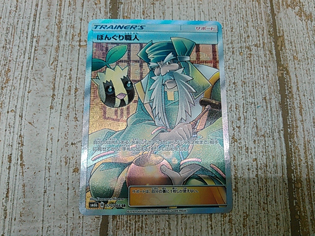 Hd3495-138 ポケモンカード ぼんぐり職人 SM6b 075/066 SR ネコポス(シングルカード)｜売買されたオークション情報、yahooの商品情報をアーカイブ公開 ...