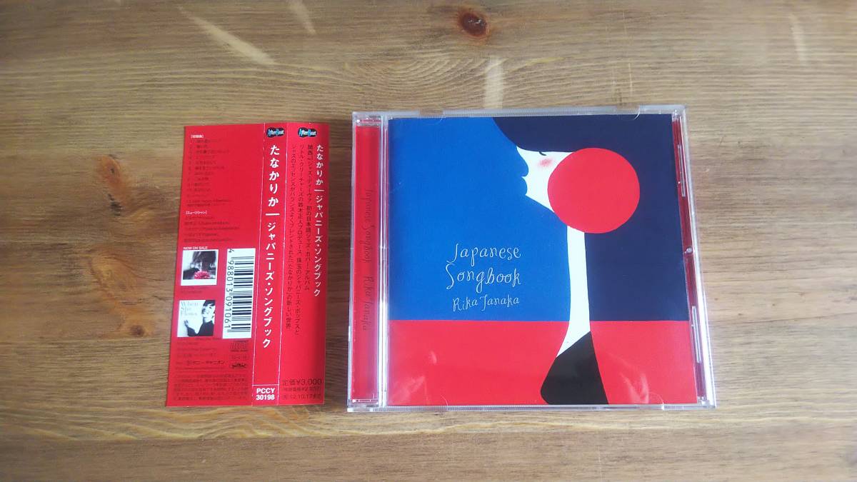 C-2 Japanese Song Book／ジャパニーズ ソングブック たなかりか ポニーキャニオン POCY30198(ボーカル)｜売買さ ...