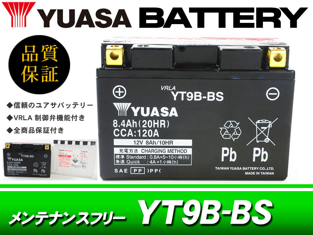 台湾ユアサバッテリー YUASA YT9B-BS / AGMバッテリー 互換 GT9B-4 FT9B4 VT9B-4 グランドマジェスティ ...