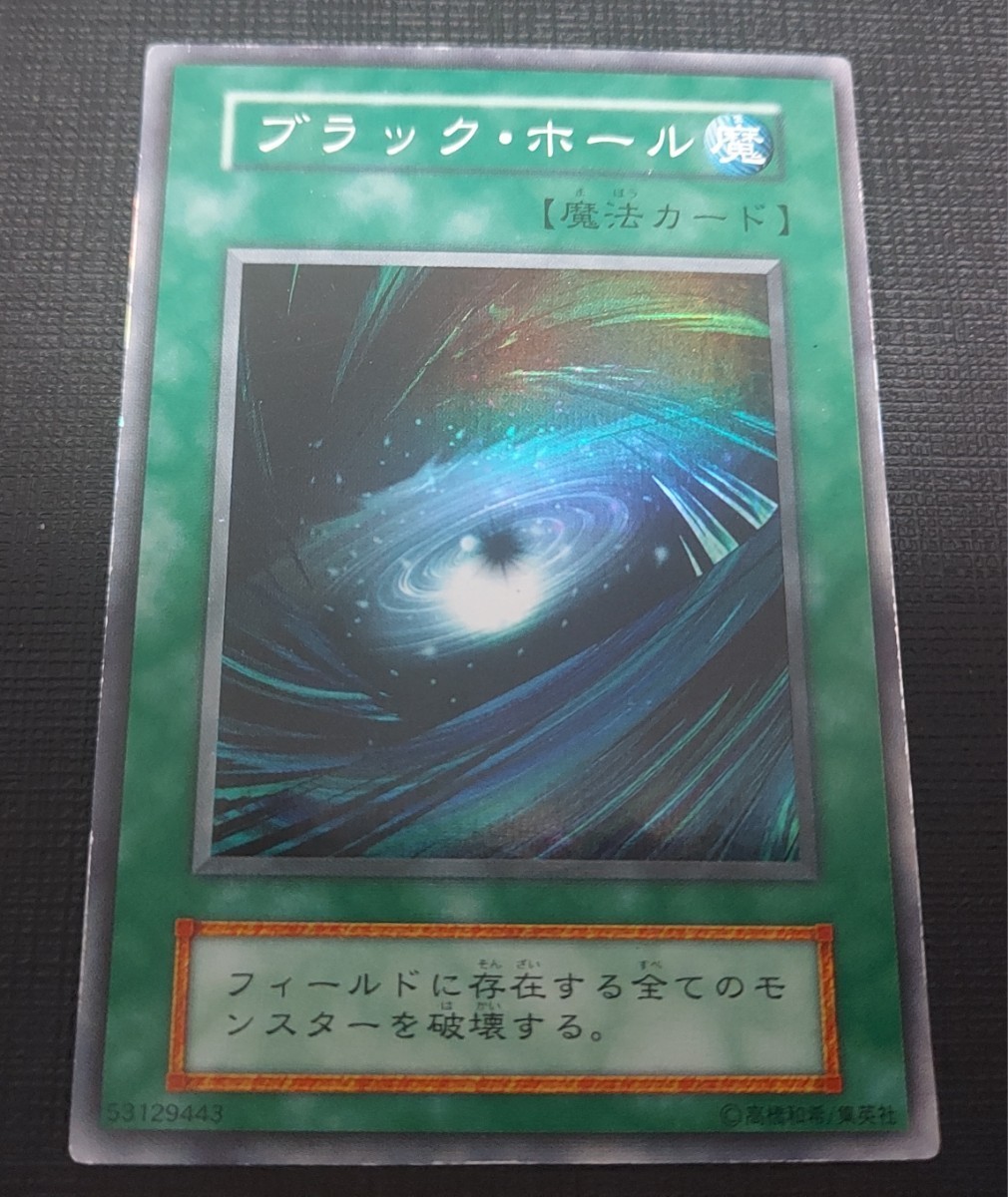 1円スタート ブラック ホール 初期(シングルカード)｜売買されたオークション情報、yahooの商品情報をアーカイブ公開 - オークファン ...