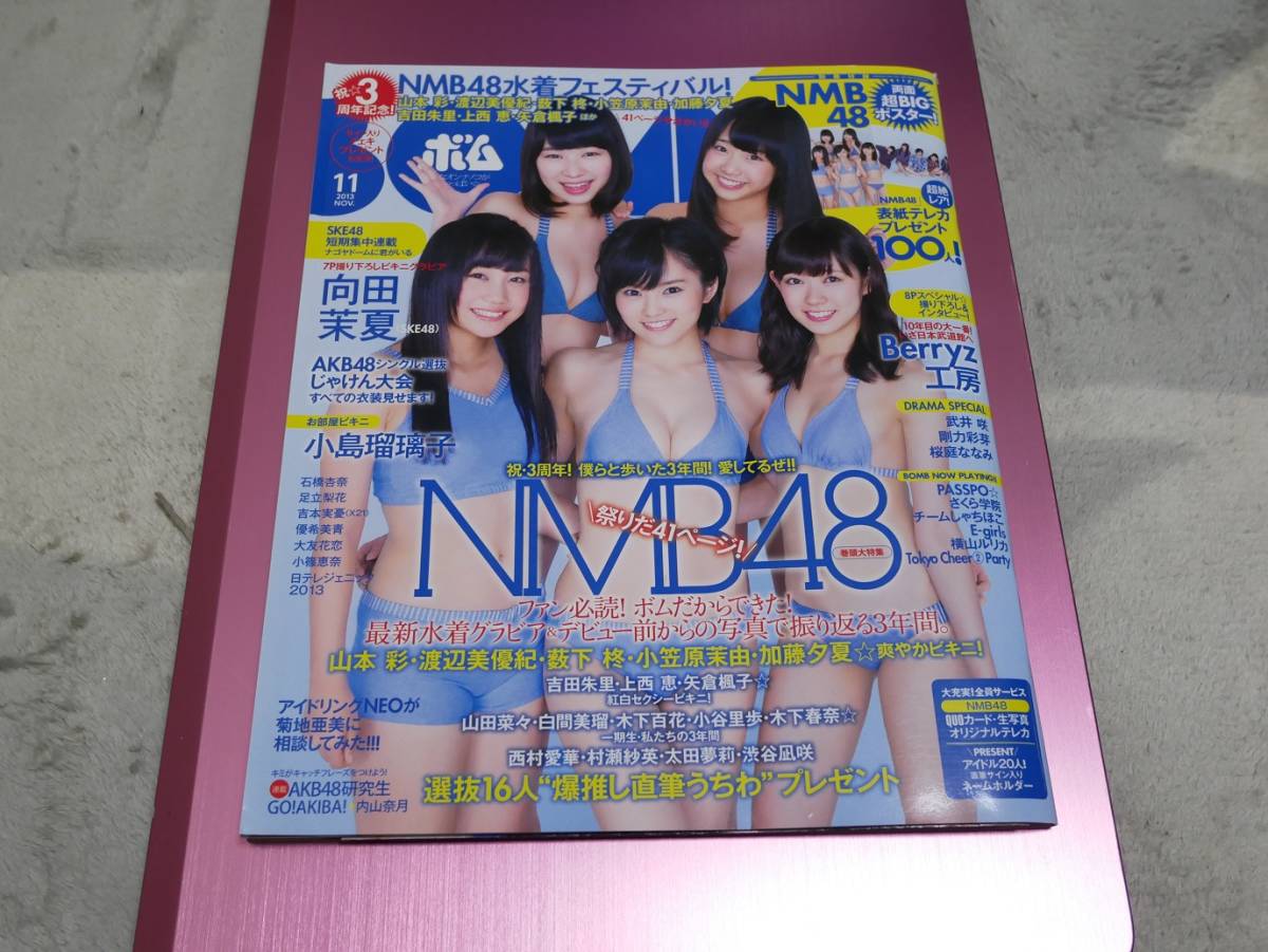 激安 BOMB 2013年11月号 NMB48 山本彩 渡辺美優紀 小笠原茉由 向田茉夏 小島瑠璃子 別冊付録付き(BOMB!)｜売買されたオークション情報、yahooの商品情報をアーカイブ ...