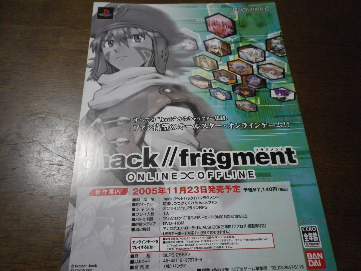 ゲームソフトそのもの はありません .hack//fragment ドットハック フラグメント チラシ 貞本義行 送料は別途(テレビゲーム)｜売買されたオークション情報、yahooの商品情報を ...