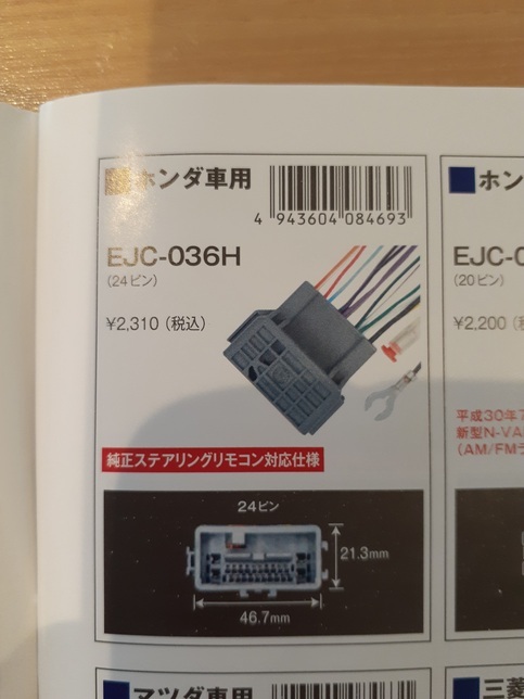 ホンダ車用 カーコンポ接続コネクター 24ピン ENDY EJC-036H同等(取り付けキット、配線)｜売買されたオークション情報、yahooの商品情報をアーカイブ公開 - オークファン ...