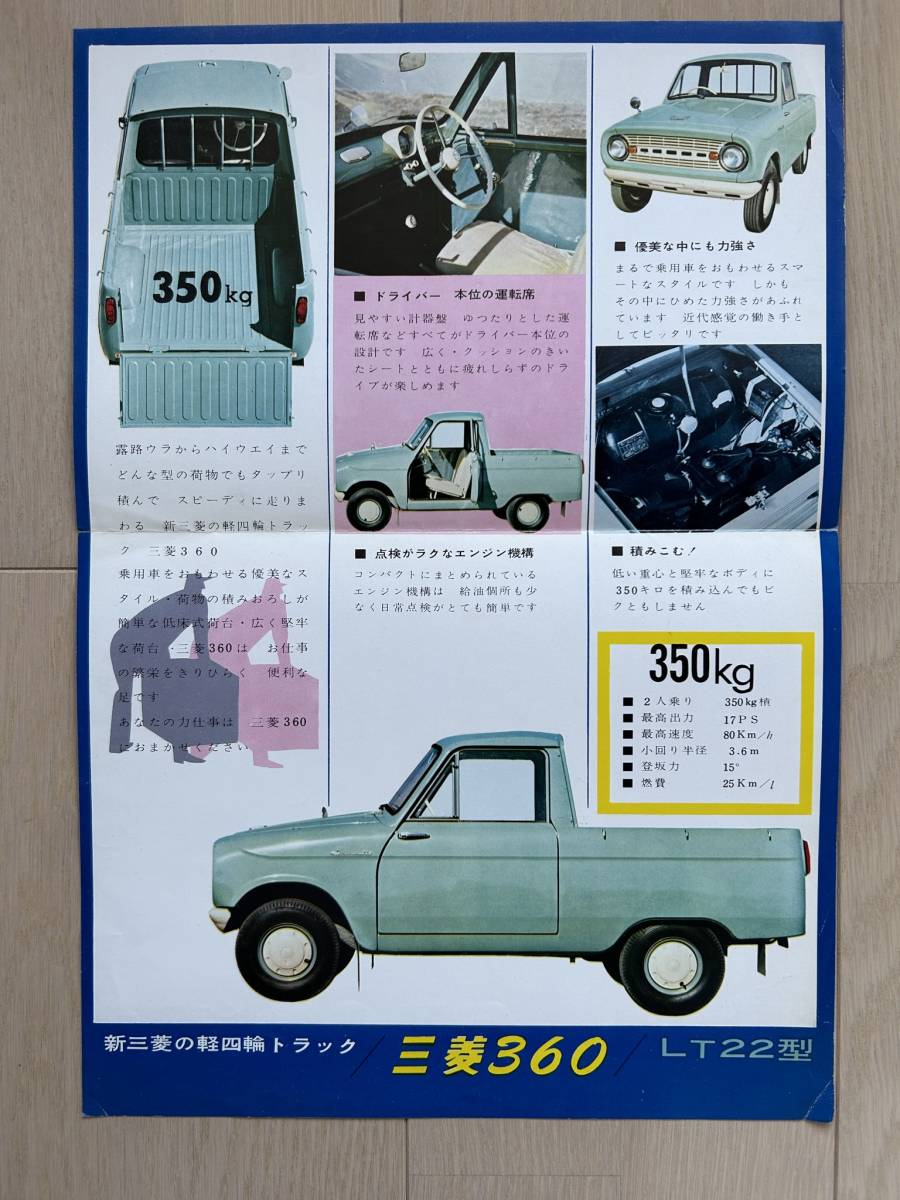旧車カタログ 三菱360 LT20型 LT21-4型／LT22型 2冊組(三菱)｜売買されたオークション情報、yahooの商品情報をアーカイブ ...