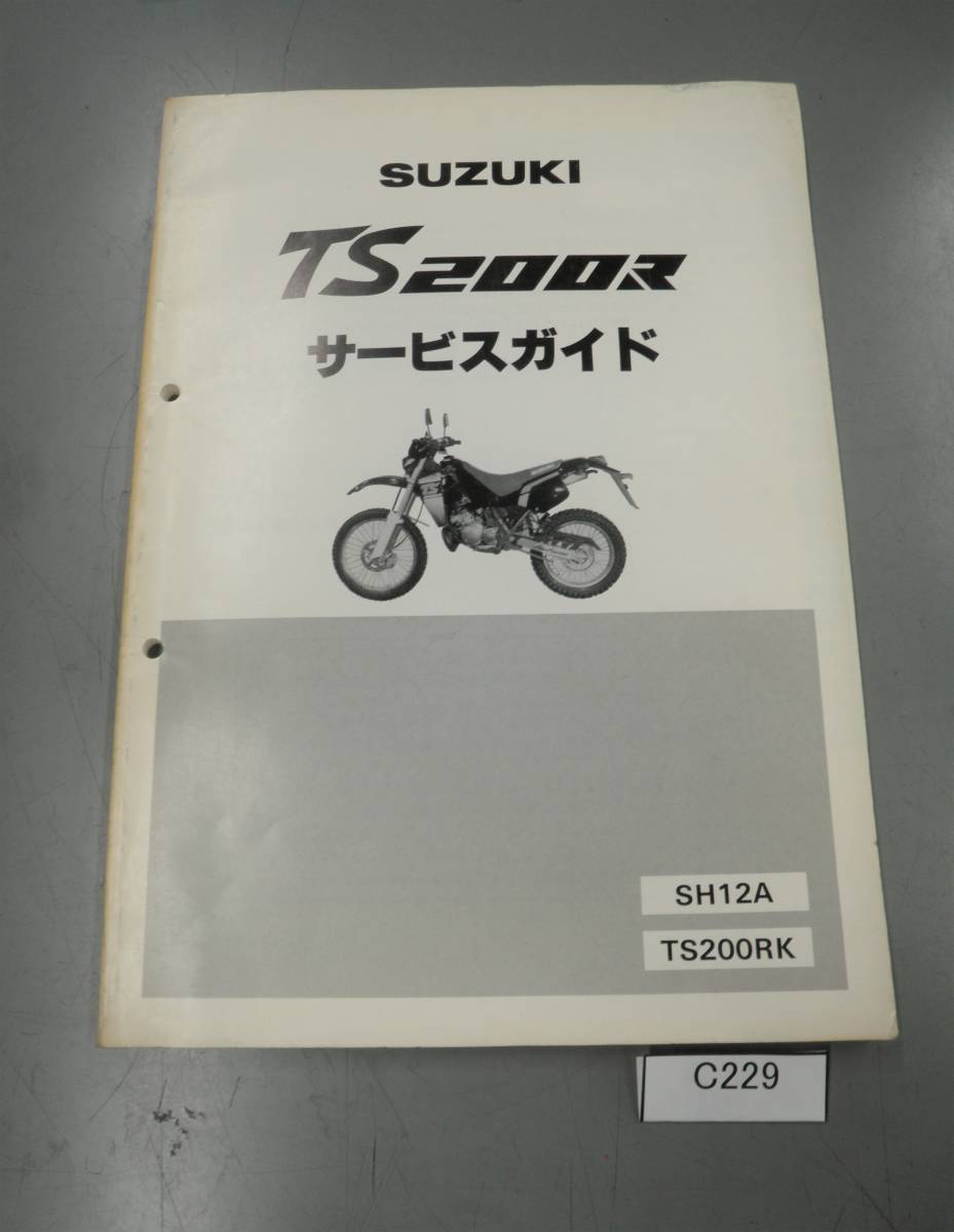 TS200R SH12A TS200RK サービスガイド サービスマニュアル 配線図 当時物 C229(スズキ)｜売買されたオークション情報 ...