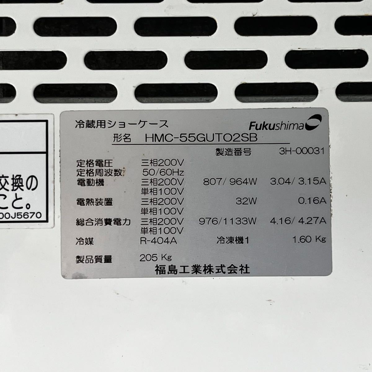 セミ多段オープンショーケース フクシマ オープン冷蔵ショーケース W1500×D910×H1430 2013年 三相200V 日配 乳加工品 お急ぎの方注意(フクシマ)｜売買されたオークション ...