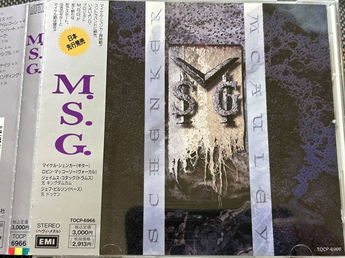 MSG / st '91年国内帯付(一般)｜売買されたオークション情報、yahooの商品情報をアーカイブ公開 - オークファン（aucfan.com）