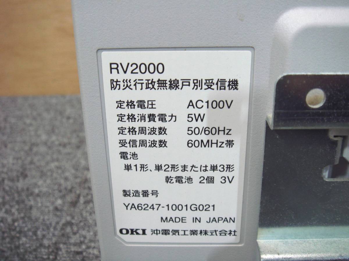 OKI 沖電気 RV2000 防災 行政 無線 戸別受信機 防災無線 戸建て マンション 安全 セーフティー(防災ラジオ)｜売買された ...