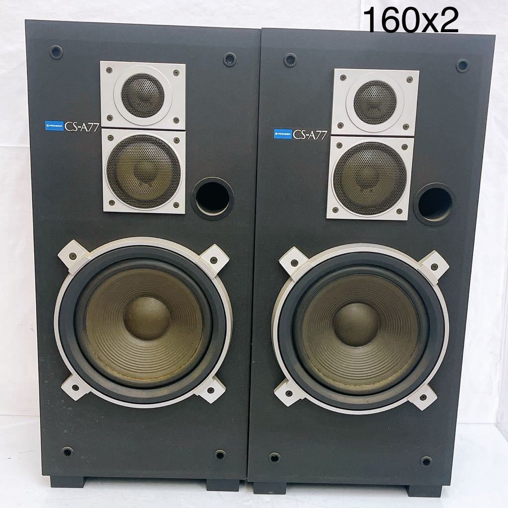 10SB 14 PIONEER パイオニア CS-A77 SPEAKER SYSTEM スピーカーシステム オーディオ機器 現状品 動作未確認 ...
