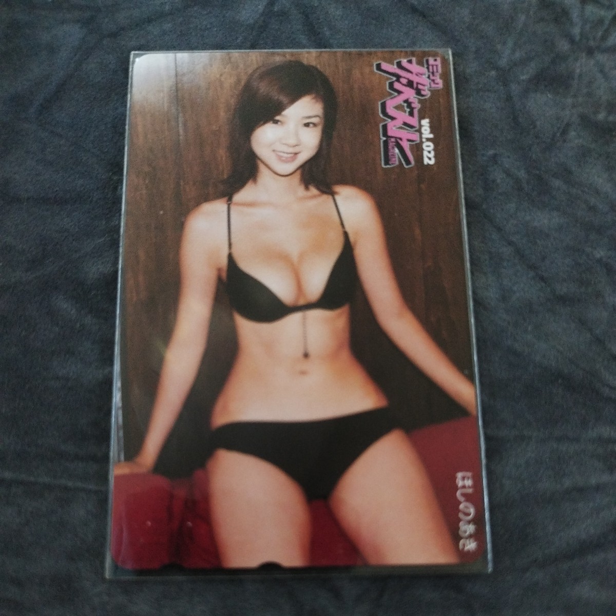 テレカ テレホンカード50度 ほしのあき コミック ザ ベストマガジン vol.022(は行)｜売買されたオークション情報、yahooの商品情報をアーカイブ公開 - オークファン（aucfan ...