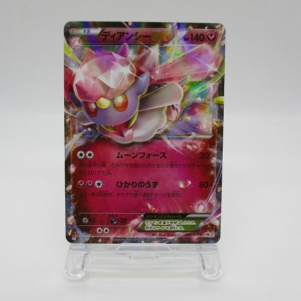 ポケカ プロモ ディアンシーEX ポケモンカード 092/XY-P PROMO プロモ たねポケモン Pokemon Cards #0416 ...