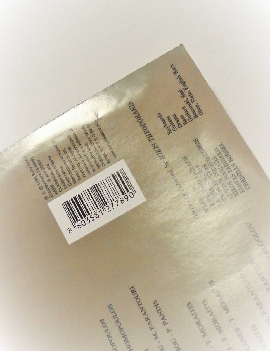 希臘ポストネオクラシカル シャンソンMIKIS THEODORAKIS All Time Greatest Hitsミキス テオドラキス ...