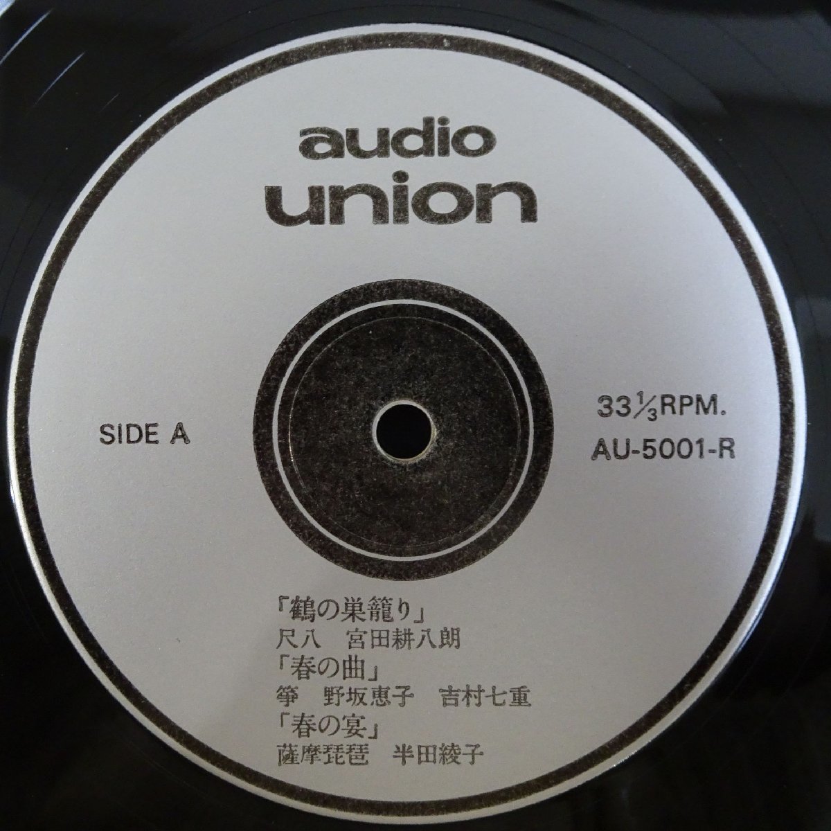 19057932; 国内AUDIO UNION/菅野沖彦/見開き 日本音楽集団 安達元彦/邦楽器の為のシャコンヌ(その他)｜売買された ...