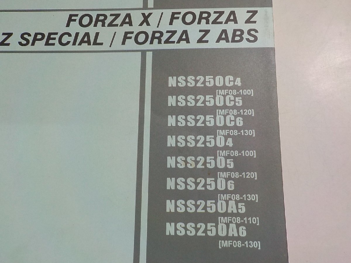 h1375 HONDA ホンダ パーツカタログ FORZA X/FORZA Z/FORZA Z SPECIAL/FORZA Z ABS NSS250/C4/C5/C6/4/5/6/A5/A6 ...
