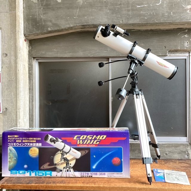 COSMO WING コスモウイング 天体望遠鏡 SG115R 227倍/101倍/36倍 天体観測 現状品 ジャンク 直接引取り限定 横浜市 ...