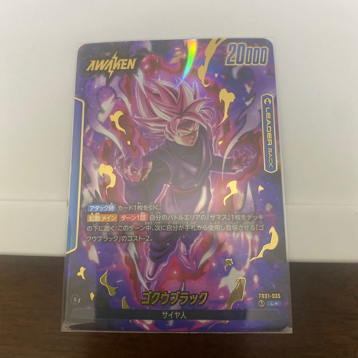 ドラゴンボール スーパーカードゲーム フュージョンワールド 覚醒の鼓動 ゴクウブラック リーダーパラレル FB01-035 L(ドラゴンボール)｜売買されたオークション情報、yahooの商品 ...