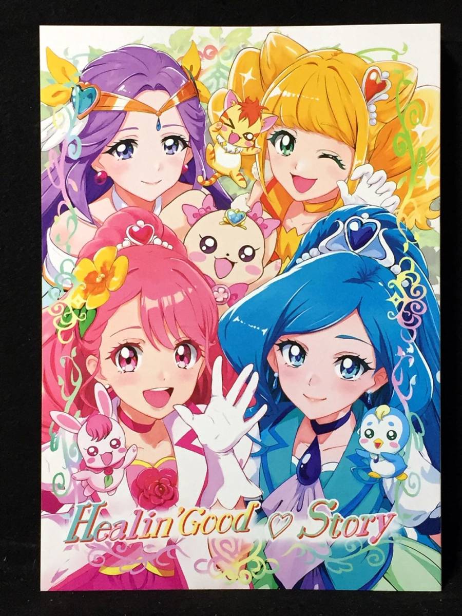 C2575 アナザーヘヴン Healin'Good Story プリキュア 同人誌(その他の作品)｜売買されたオークション情報、yahooの商品情報をアーカイブ公開 - オークファン ...