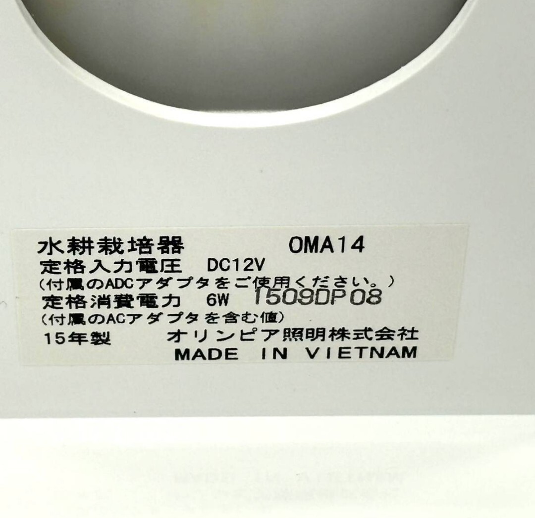 I575 LED植物栽培器 灯菜 Akarina 14 OMA14TC オリンピア照明 MotoM LED照明 水耕栽培 培地スポンジ ...