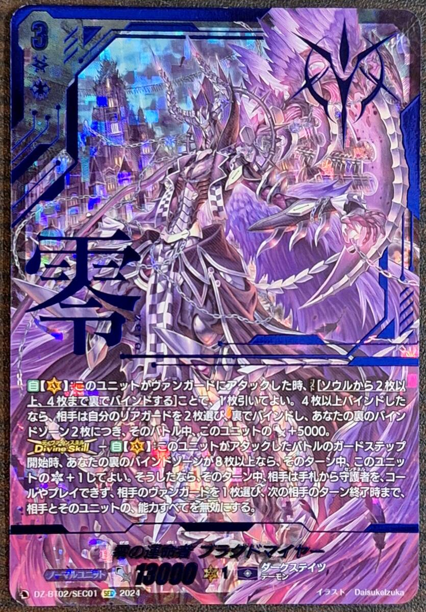 ヴァンガード/DZ-BT02/無幻双刻/SEC/零の運命者 ブラクトマイヤー(その他)｜売買されたオークション情報、yahooの商品情報をアーカイブ公開 - オークファン（aucfan.com）