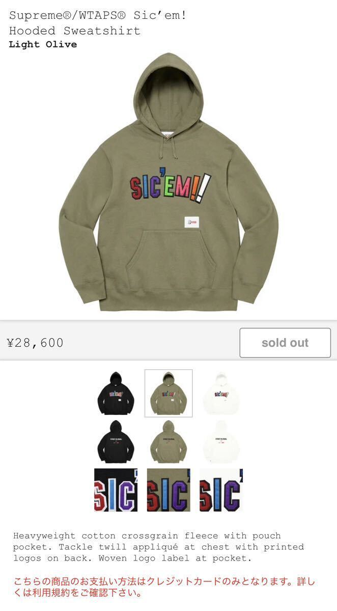 Supreme / WTAPS Sic'em Hooded Sweatshirt Light Olive Small 2021FW シュプリーム ダブルタップス パーカー フーディ オリーブ ...