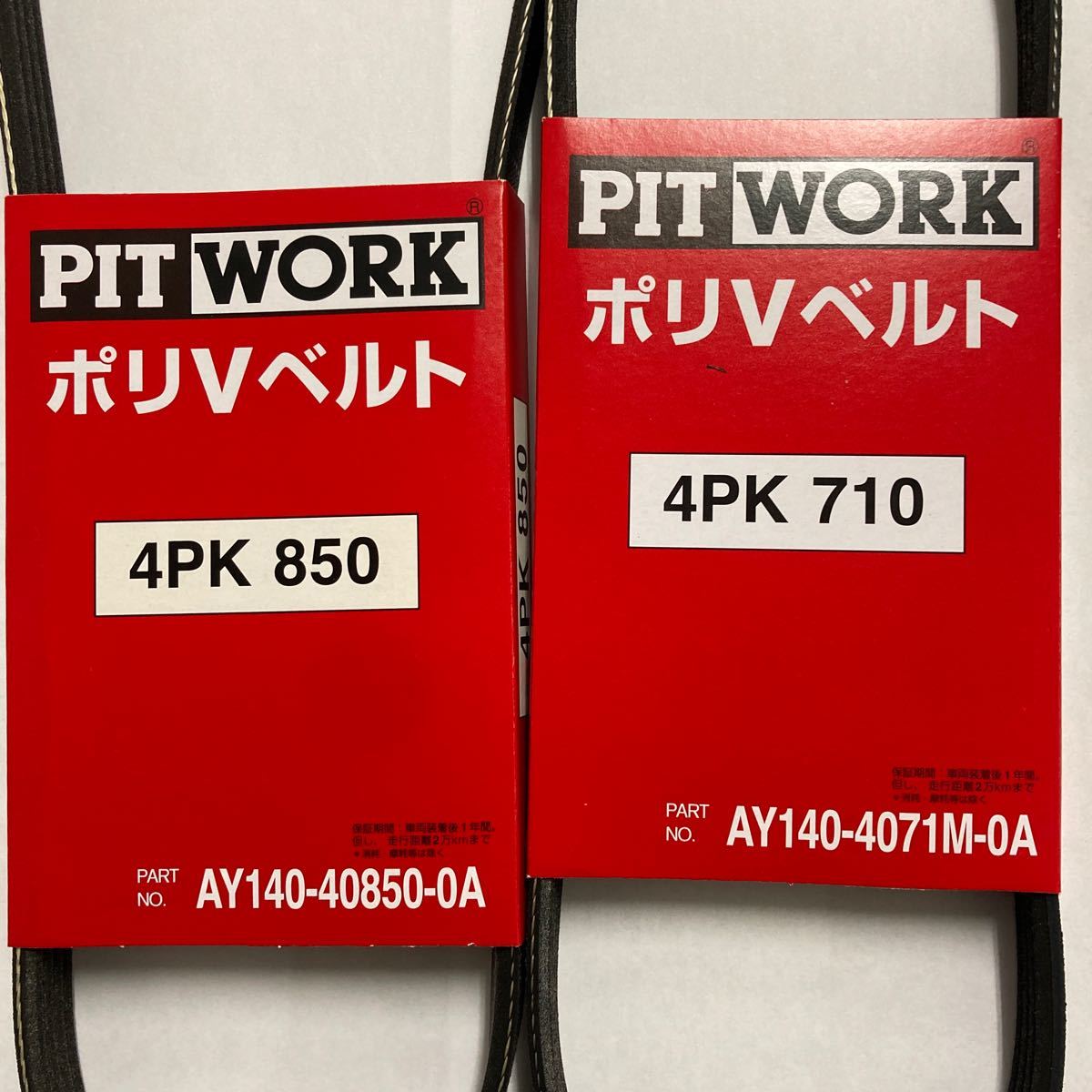 PITWORK 4PK850 4PK710 ファンベルト クーラーベルト MH21S MH22S MH23S MK21S ワゴンR パレット ...