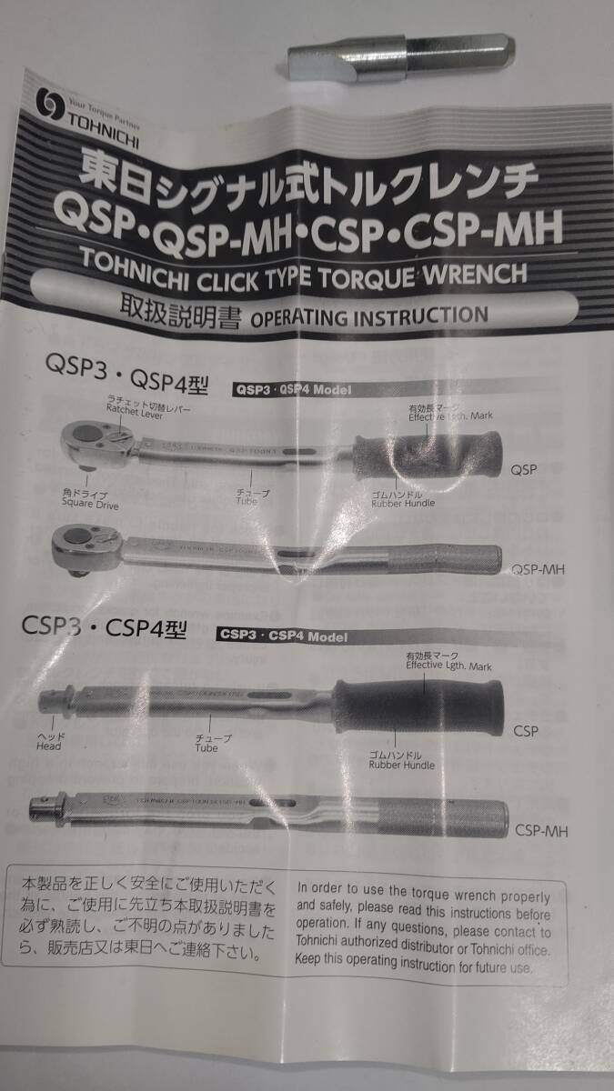 東日製作所 トルクレンチ QSP25N3 取扱説明書 校正証明書付(トルクレンチ)｜売買されたオークション情報、yahooの商品情報を ...