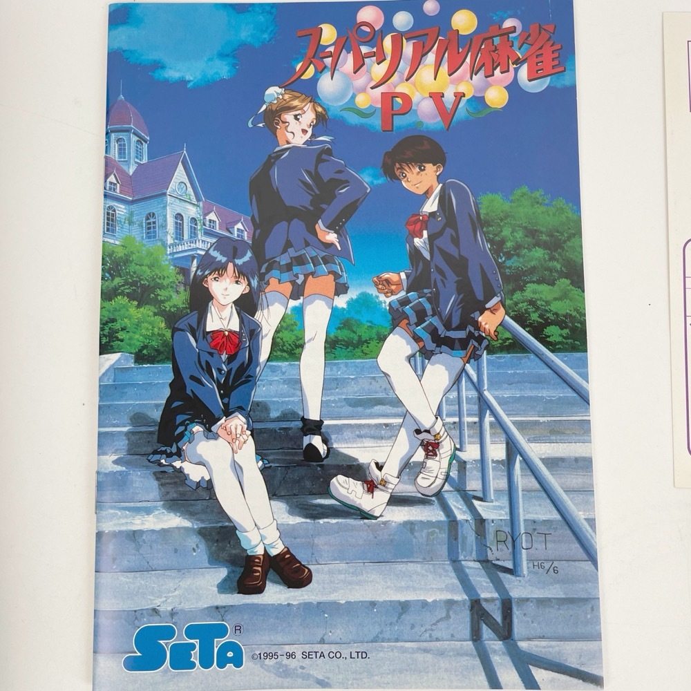 スーパーリアル麻雀PV Windows95版 SETA PCソフト ビジュアルライブラリー レトロゲーム マウスパッド欠品(Windows)｜売買されたオークション情報、yahooの商品情報を ...