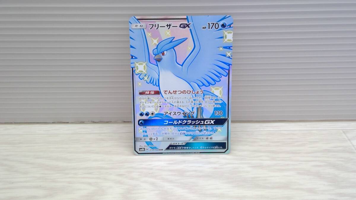 C5656-92 ポケモンカード フリーザーGX SM8b B 214/150 SSR 0607 2500(シングルカード)｜売買されたオークション情報、yahooの商品情報をアーカイブ公開 ...
