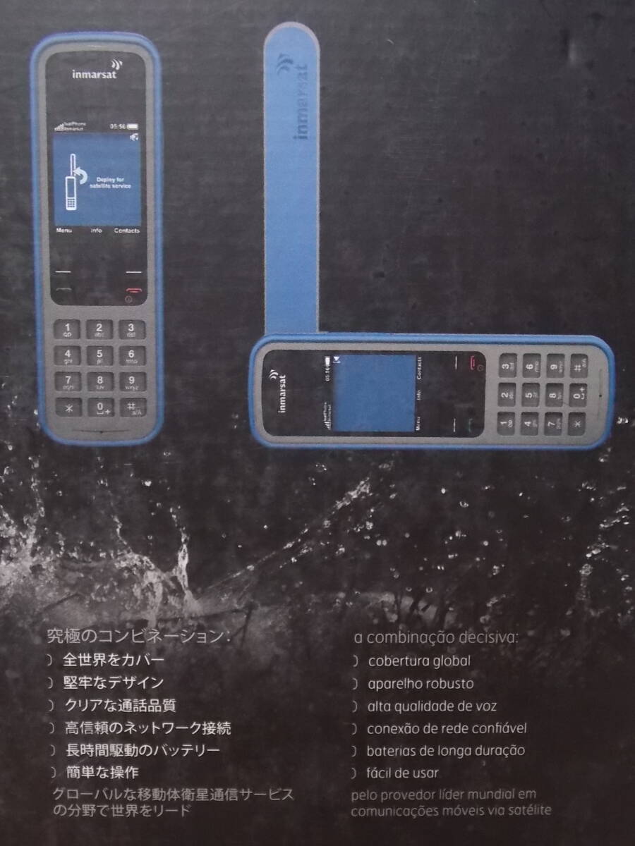 340 品 inmarsat Isat Phone PRO 衛星携帯電話 3台セット インマルサット アイサットフォン プロ(海外用携帯 ...