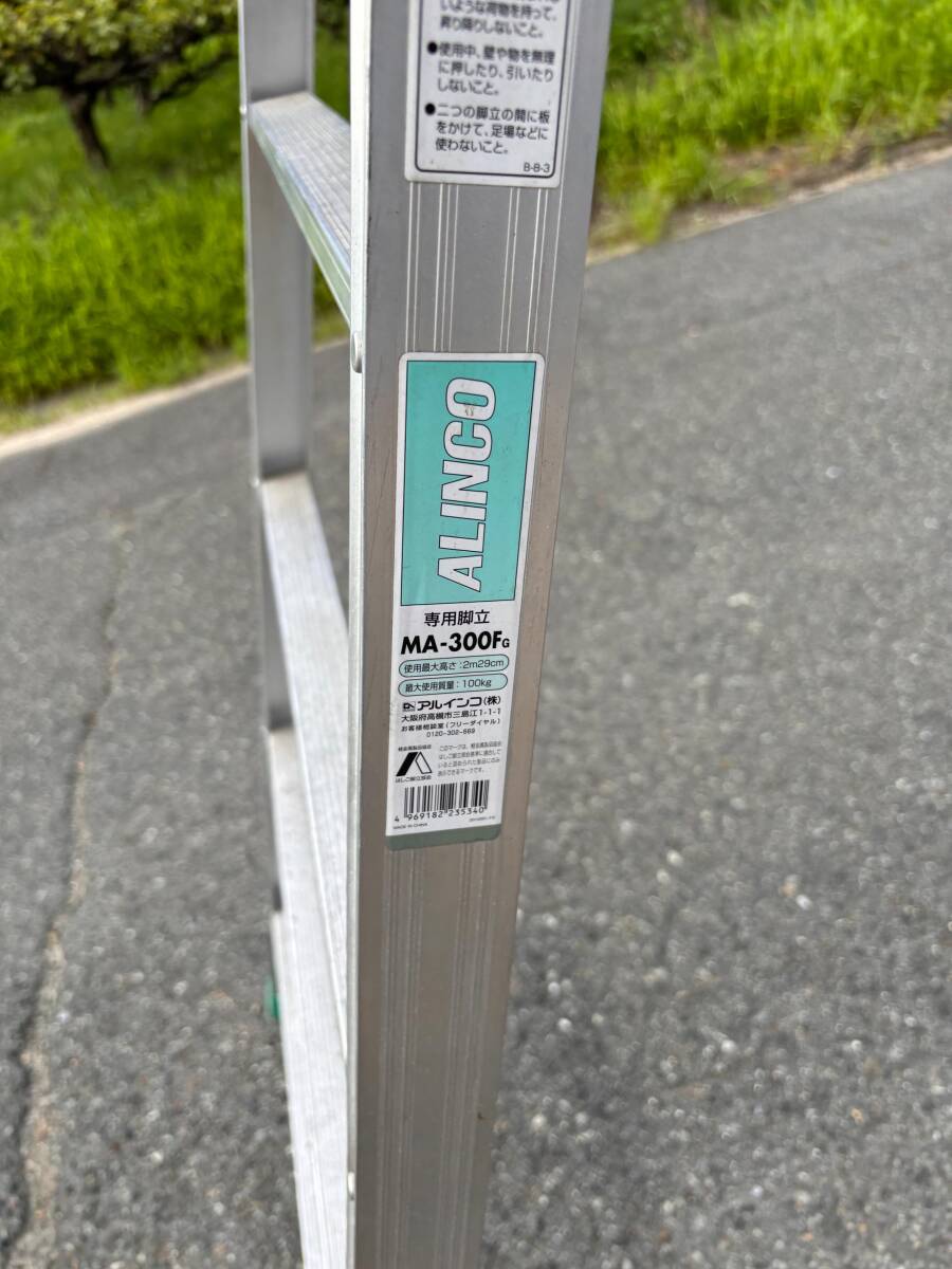 直接引取限定 ALINCO アルインコ アルミ脚立 MA-300FG 建築 大工 建設 名古屋市から(脚立、踏み台)｜売買されたオークション ...