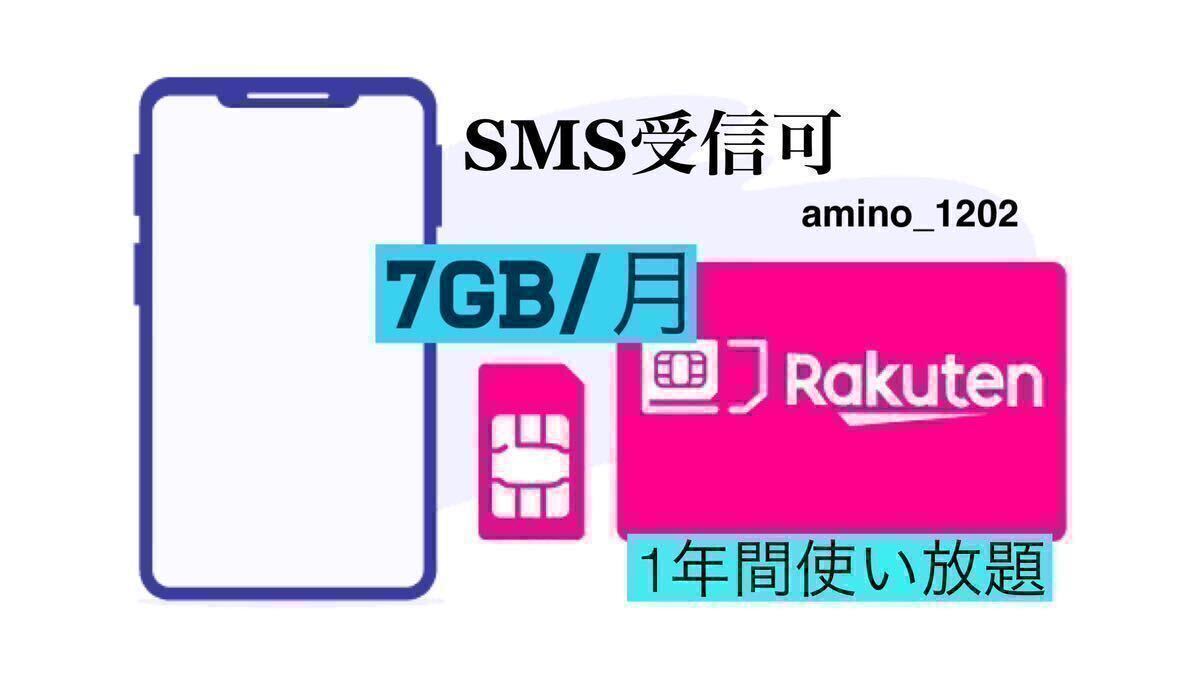 楽天プリペイドsimカード 月7GB高速データ通信専用 SMS受信可 データSIM SMS認証 010(その他)｜売買されたオークション情報、yahooの商品情報をアーカイブ公開 ...