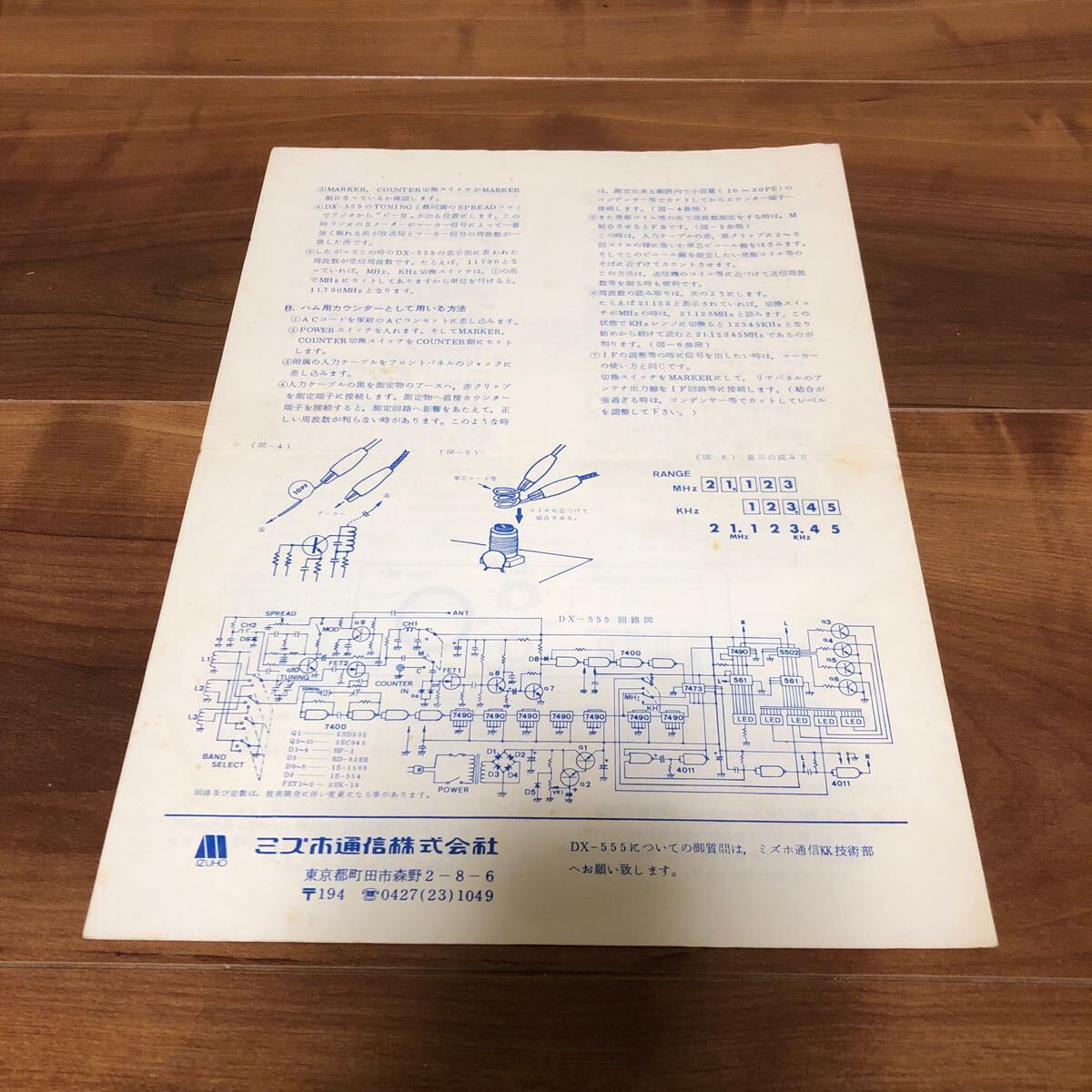 オリジナル取扱説明書 MIZUHO ミズホ デジタルカウンター DX-555 BCLラジオ(アンティーク)｜売買されたオークション情報、yahooの商品情報をアーカイブ公開 - オークファン ...