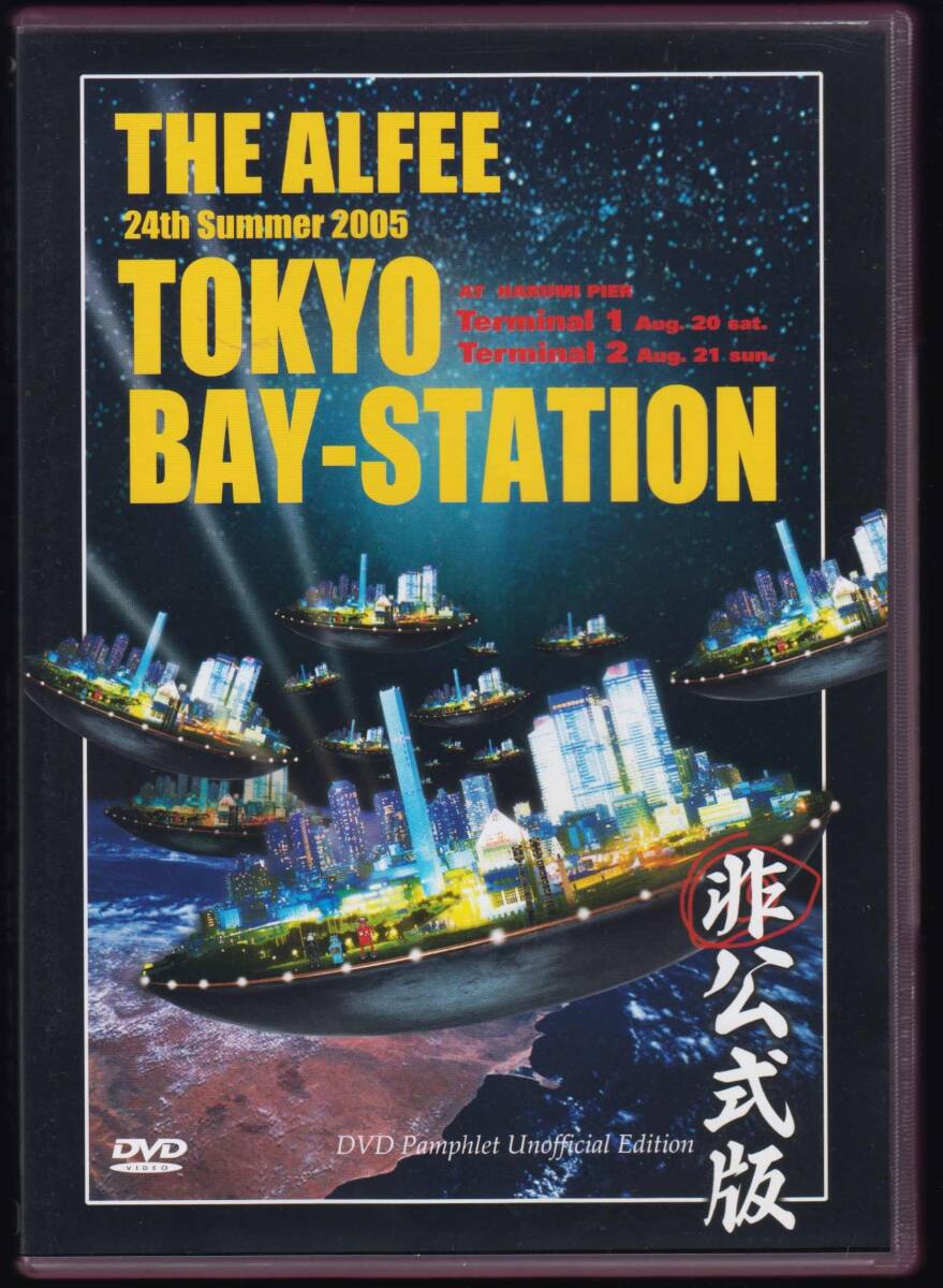 DVD アルフィー/THE ALFEE/24th Summer 2005/TOKYO BAY-STATION 非公式版/パンフレット(ジャパニーズポップス)｜売買されたオークション情報 ...
