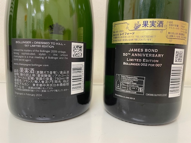 2本セット 未開栓 Bollinger ボランジェ ジェームス ボンド 007 限定モデル 2002年/2009年 シャンパン 箱あり 12％ 750ml(シャンパーニュ)｜売買された ...