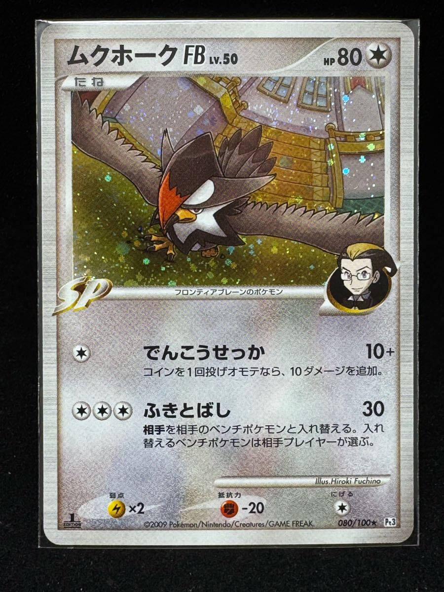 ポケモンカード ムクホークFB フロンティアの鼓動 080/100 1ED ポケカ(シングルカード)｜売買されたオークション情報、yahooの ...