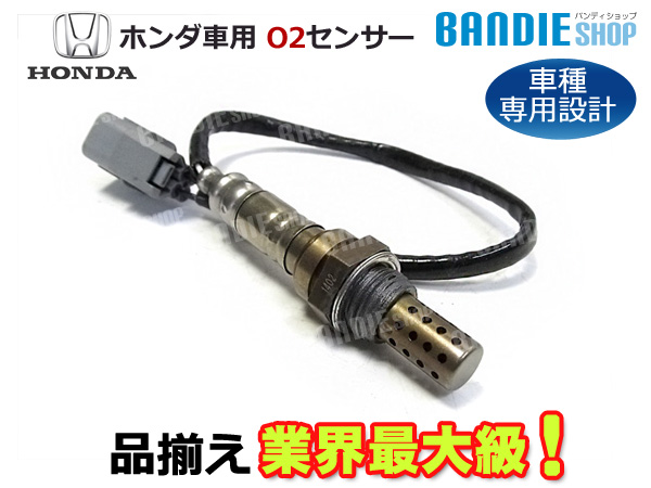 ホンダ ザッツ JD1 JD2 O2センサー 36531-PXH-013 ：E07Z：TBO(ホンダ用)｜売買されたオークション情報、yahooの商品情報をアーカイブ公開 - オークファン ...