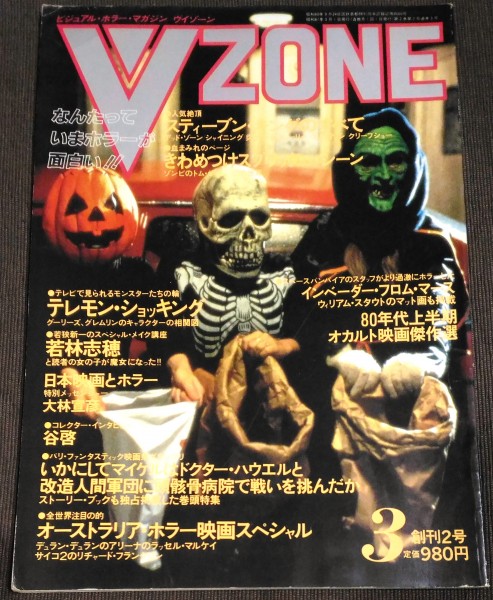 VZONE NO.3 マイドク 若林志穂 ホラースプラッター おまけ(映画)｜売買されたオークション情報、yahooの商品情報をアーカイブ公開 - オークファン（aucfan.com）