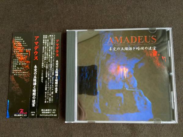 CD AMADEUS /未完の五線譜と暗闇の迷宮 AFTER IMAGE V系(インディーズ)｜売買されたオークション情報、yahooの商品 ...