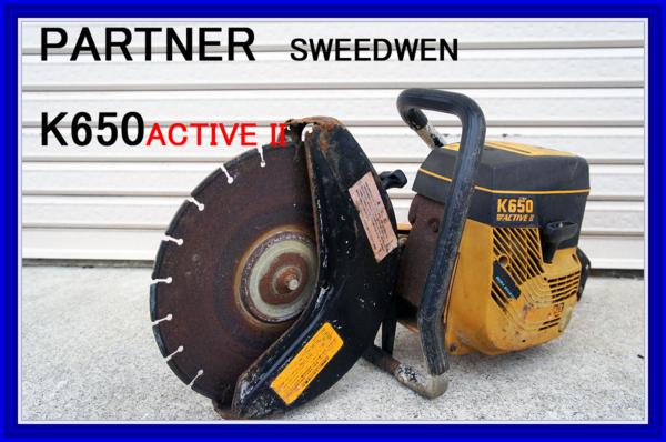 PARTNER スウェーデン製 エンジンカッター K650 ACTIVE II(コンクリートカッター)｜売買されたオークション情報、yahoo ...