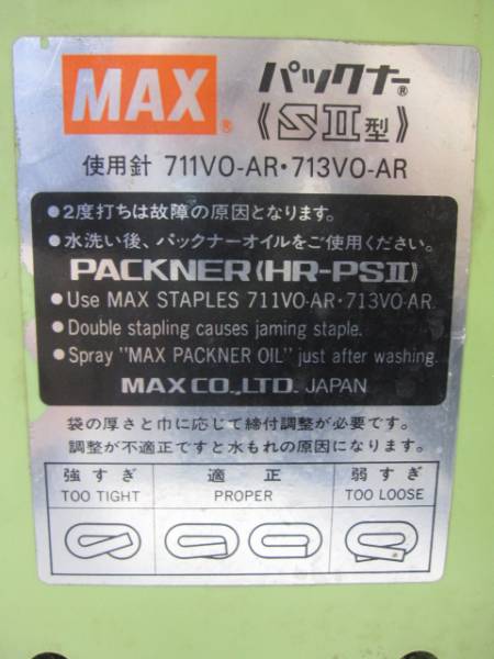 MAX パックナー 袋とじ機 S2型 HR-PS2(ラッピング、包装)｜売買されたオークション情報、yahooの商品情報をアーカイブ公開 ...