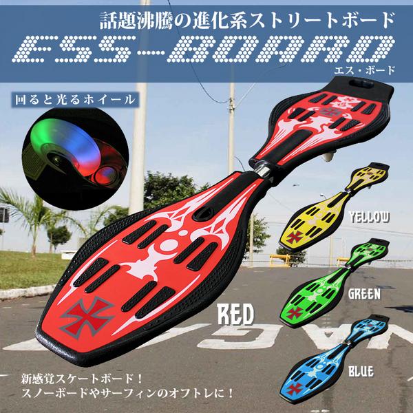 最新型/スケボーESSBoard/エスボード/Jボード 4色(その他)｜売買されたオークション情報、yahooの商品情報をアーカイブ公開 - オークファン（aucfan.com）