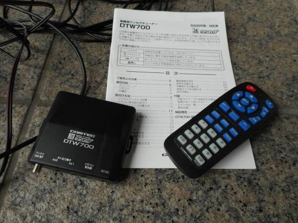 COMTEC/コムテック DTW700 ワンセグチューナー(ワンセグ専用チューナー)｜売買されたオークション情報、yahooの商品情報をアーカイブ公開 - オークファン（aucfan.com）