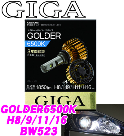 1円 カーメイト LEDヘッド フォグバルブ BW523 6500K H8/H9/H11/H16タイプ 3年保証 車検対応(ハロゲン)｜売買さ ...